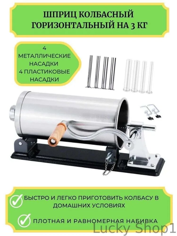 Шприц колбасный насадок 8 шт