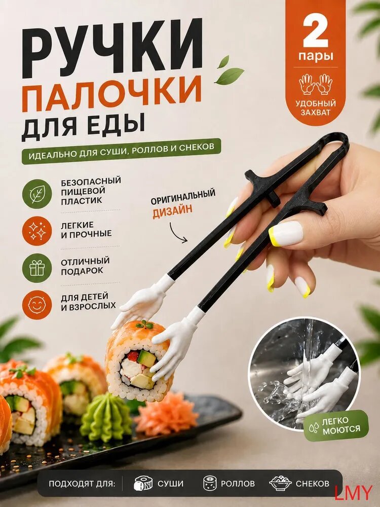 Палочки для еды, 19 см, 2 шт