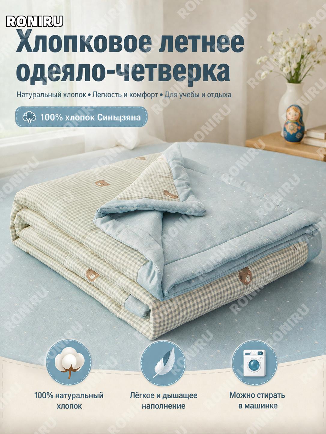 Летнее одеяло 150×200 см серо-синее в клетку с мишкой, односпальное, 100% хлопковый наполнитель из хлопка Синьцзян