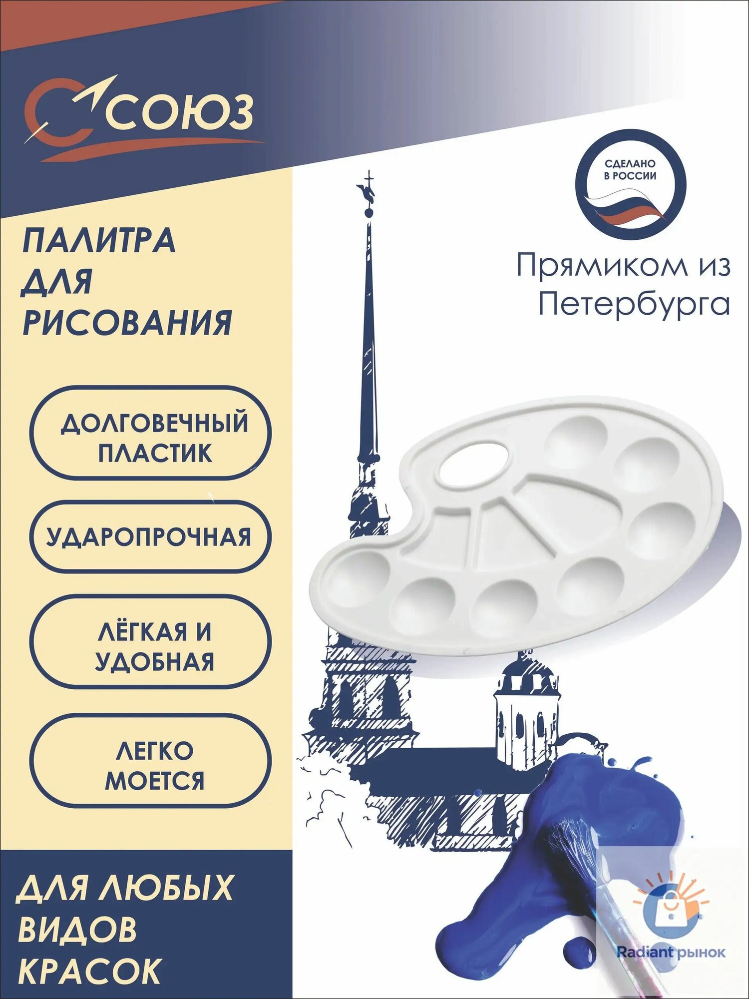 Палитра для рисования пластиковая ПБ-01, белая