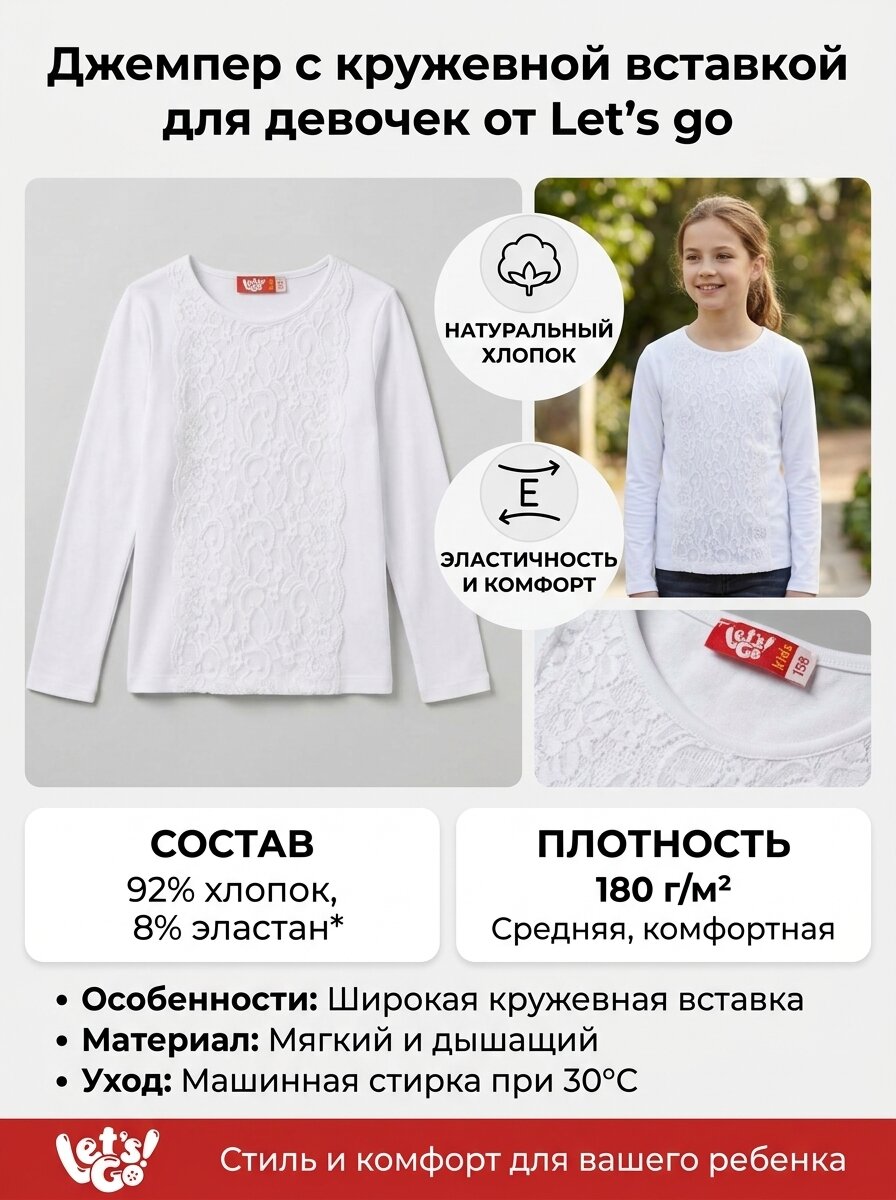 Джемпер Let's Go линейка