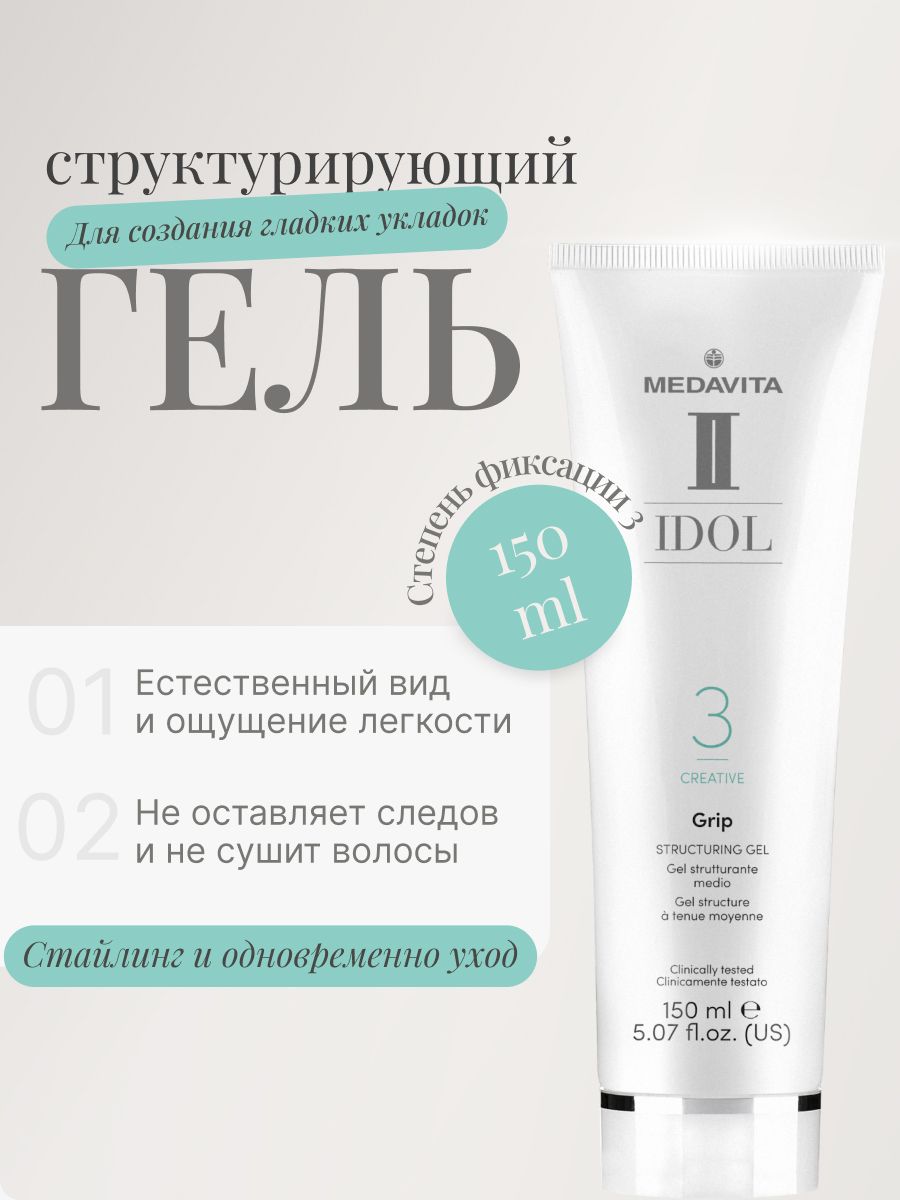 Структурирующий гель для укладки волос, Medavita Idol Gel, средняя фиксация, профессиональный, стайлинг, 150мл