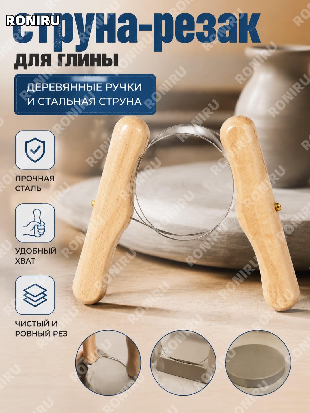 Линия для резки глины с липовой ручкой PO3, инструмент для керамики и лепки, стальная струна для глины в мастерской