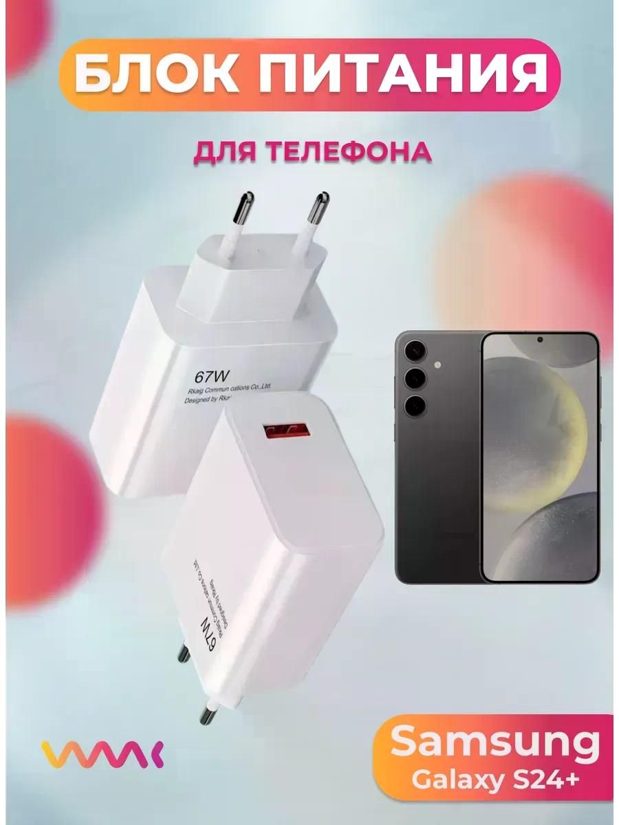 Зарядное устройство для радиотехники FAST Блок питания для Samsung Galaxy S24+.