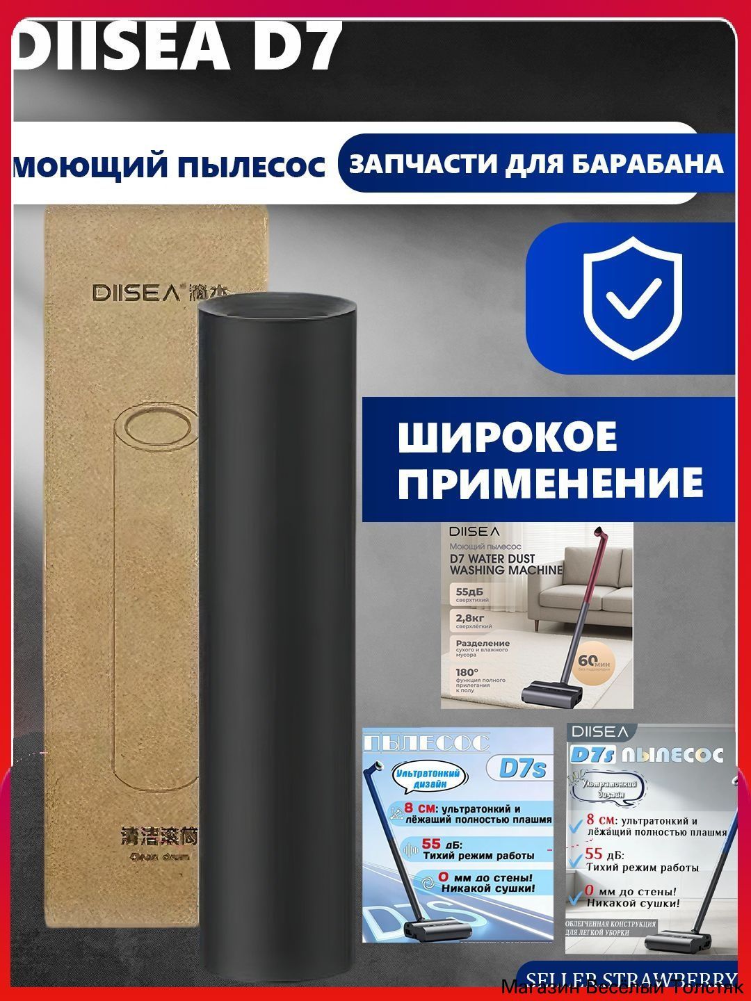 DIISEA D7 Моющий пылесос Запчасти для барабана