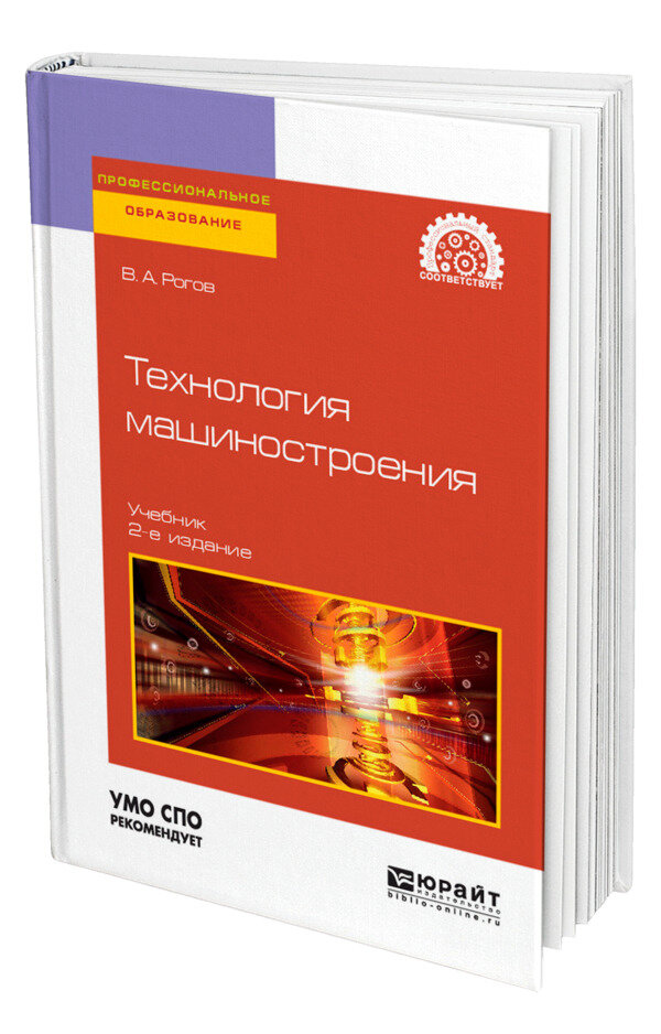 Технология машиностроения