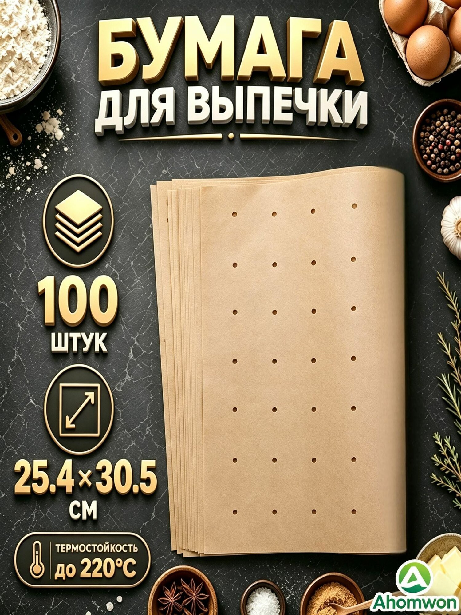 Бумага пищевая 0.305 м х 25.4 см, 100 шт
