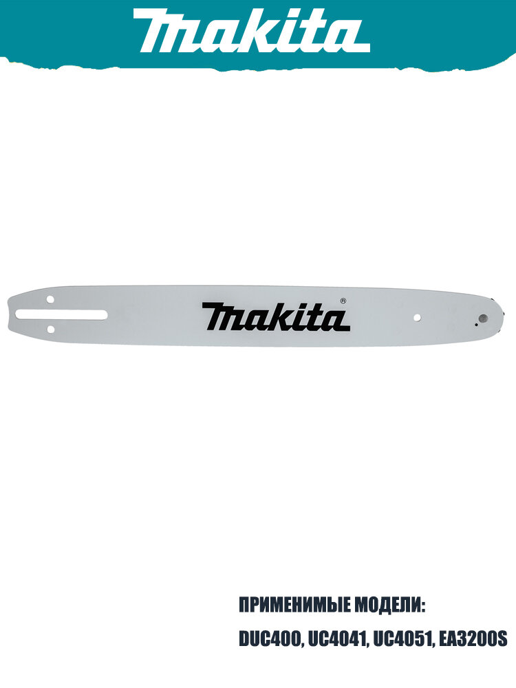 Makita 165202-6 40 см / 16 дюймов. Направляющая шина Прочный и долговечный инструмент/аксессуар.