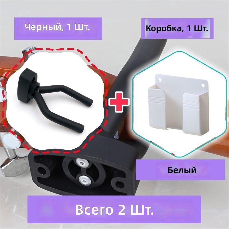 Подставка для гитары на стену, черная, комплект из 2 шт, для акустических и электрогитар