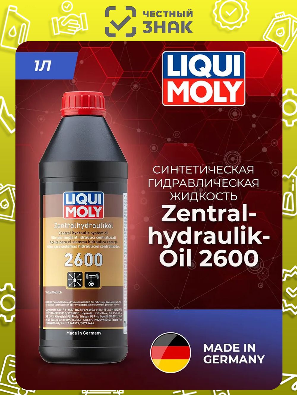 Синтетическая гидравлическая жидкость Liqui Moly "Zentralhydraulik-Oil 2600" 1л