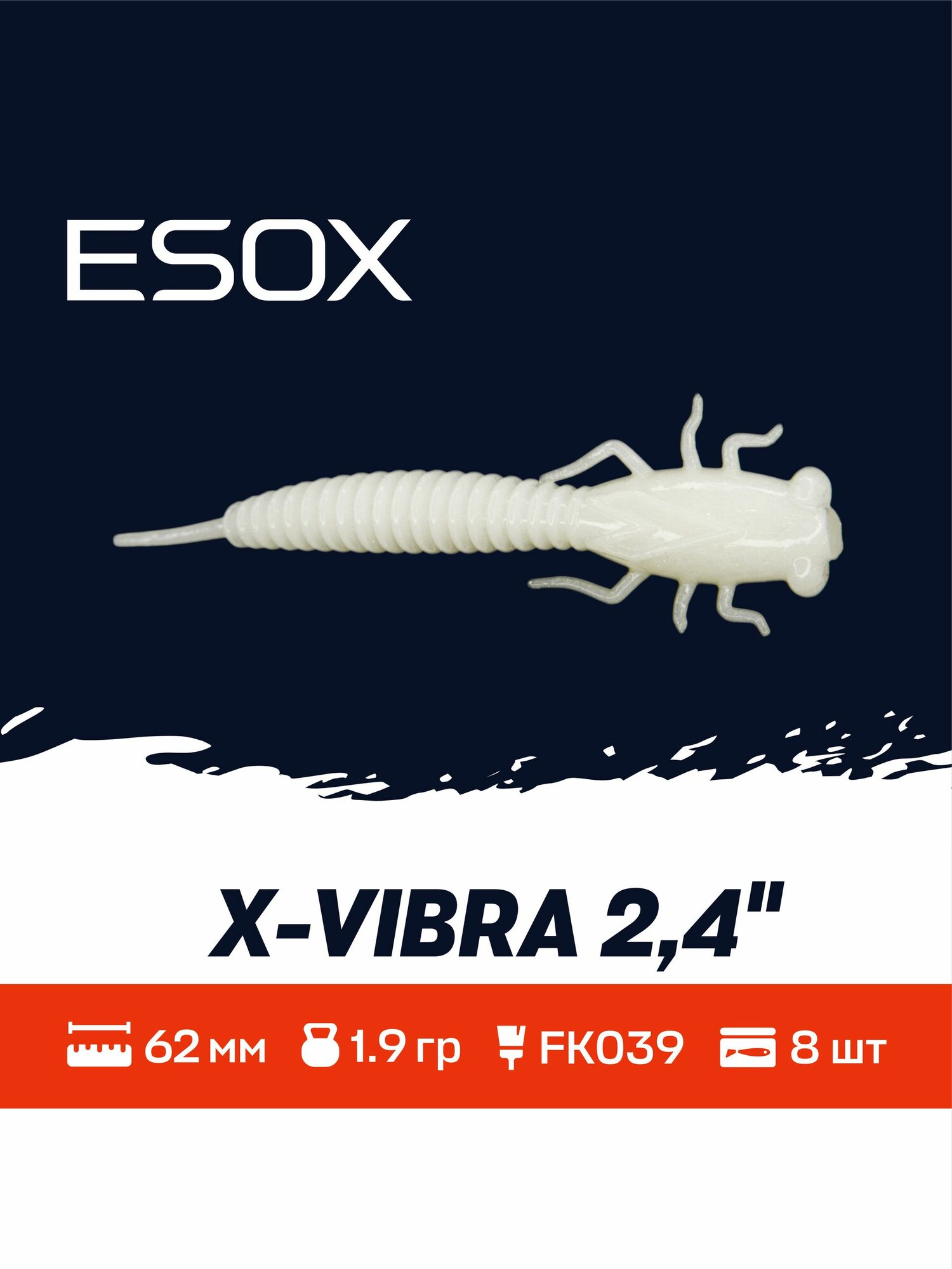 ESOX X-Vibra 2.4" (62мм) 8шт / Мягкая приманка для рыбалки