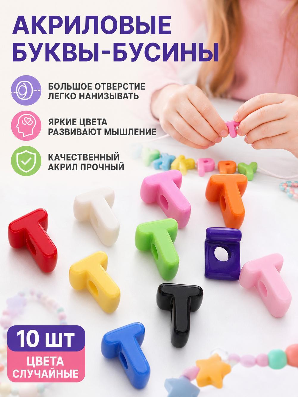 Акриловые бусины с буквами, сплошные цвета: Набор для DIY, разноцветные бусины с крупным прямым отверстием для плетения, составления слов, декора, изготовления украшений и брелоков.