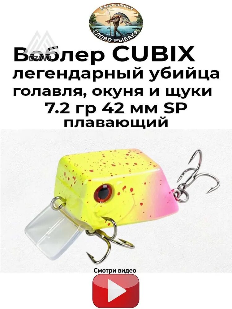 Воблер Cubix кренк плавающий на голавля, окуня, щуку
