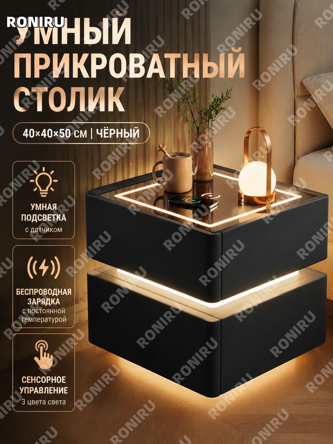 Умная прикроватная тумба 40×40×50 см черная из массива дерева с подсветкой и беспроводной зарядкой, смарт версия