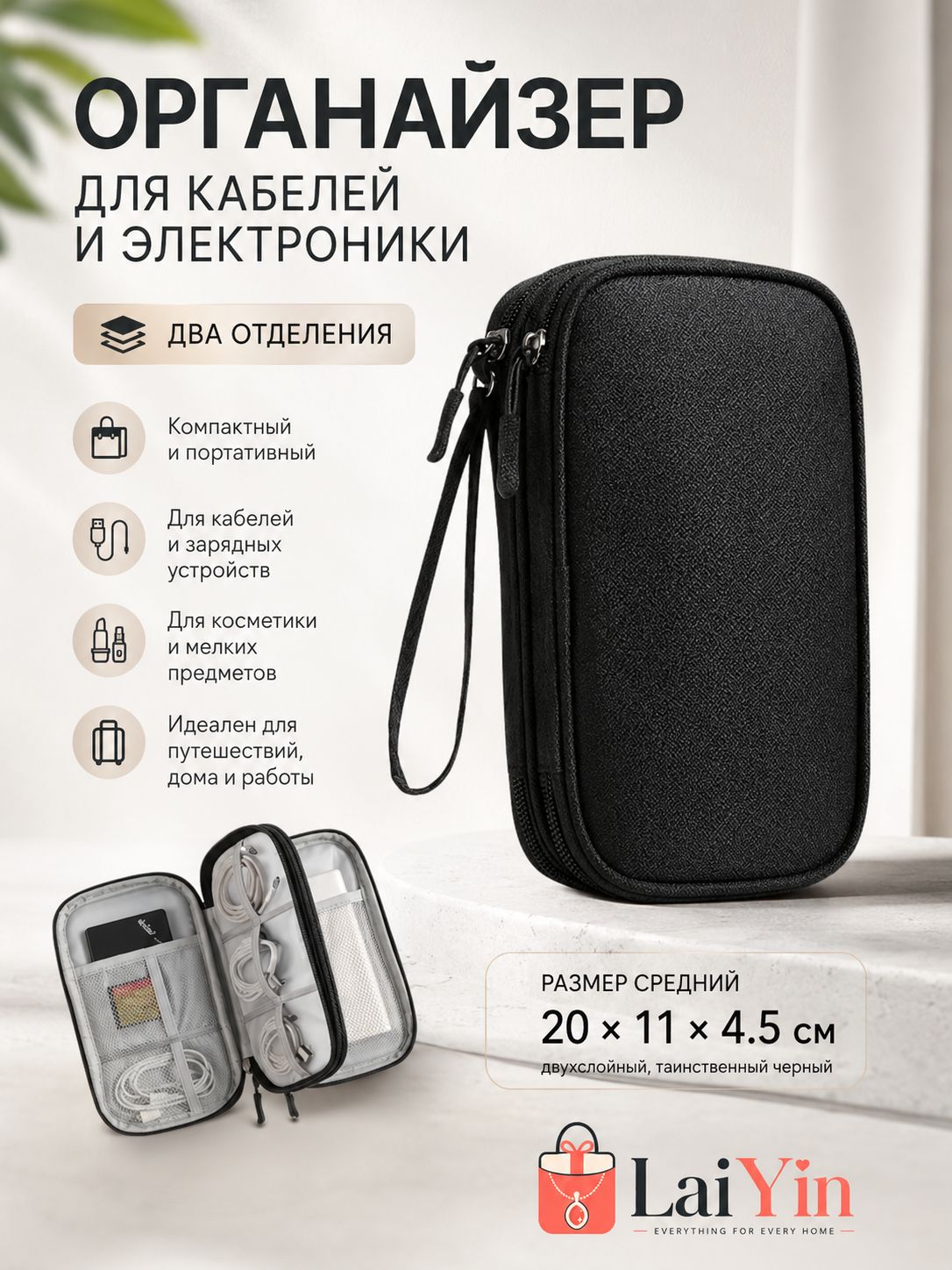 LaiYin Органайзер дорожный