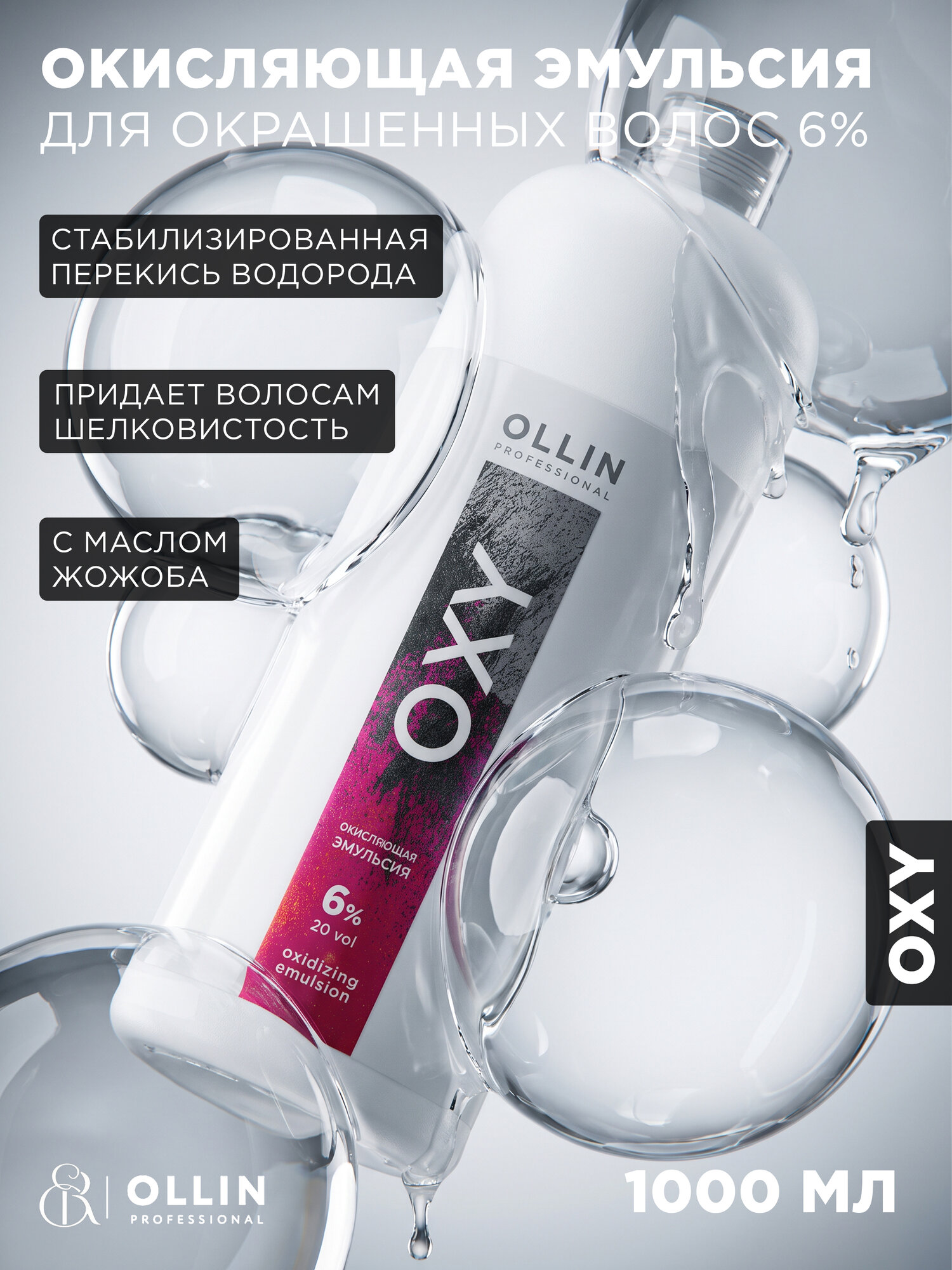 OLLIN / OXY – Окисляющая эмульсия 6 % для окрашивания волос, 1000мл