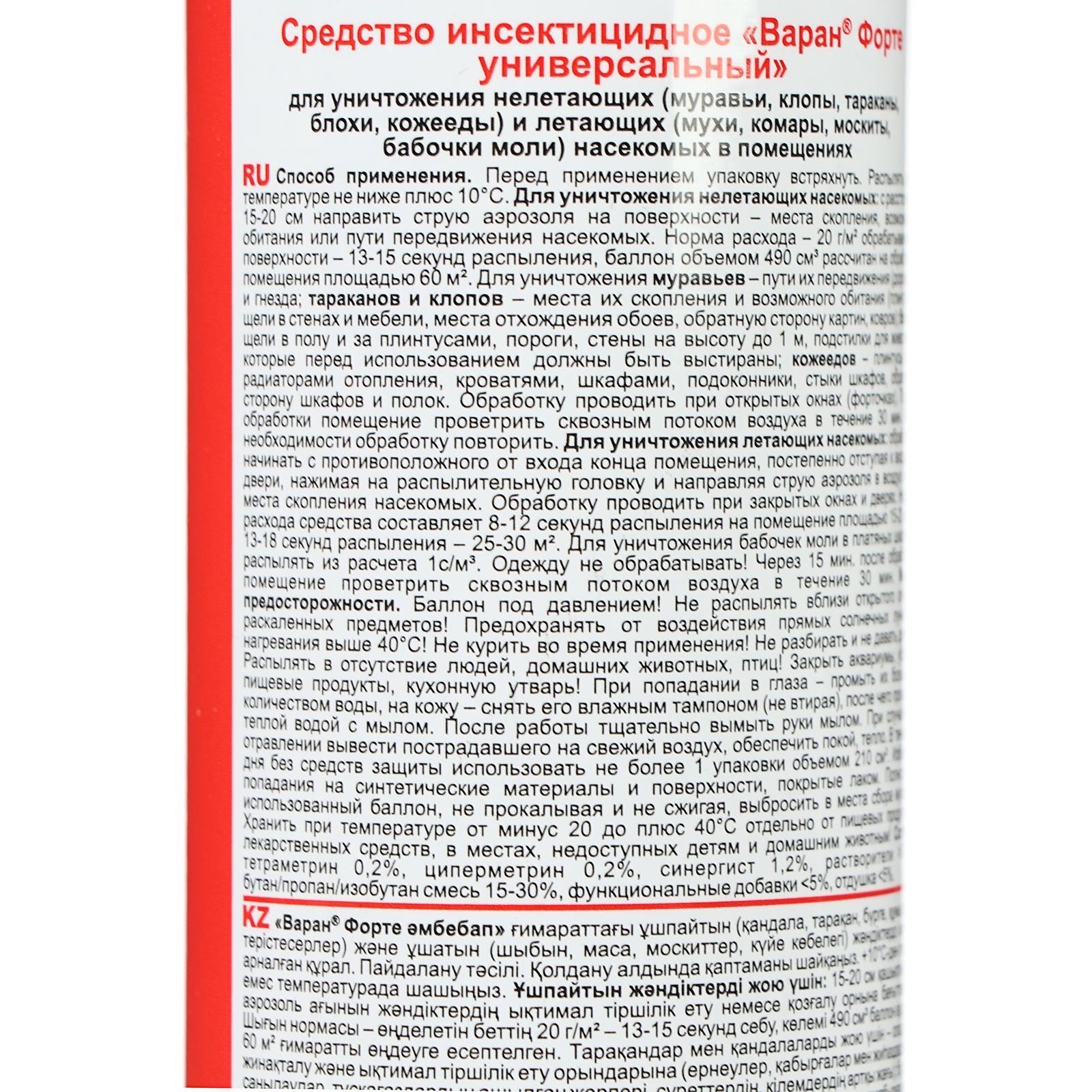 Спрей от насекомых — фото 1