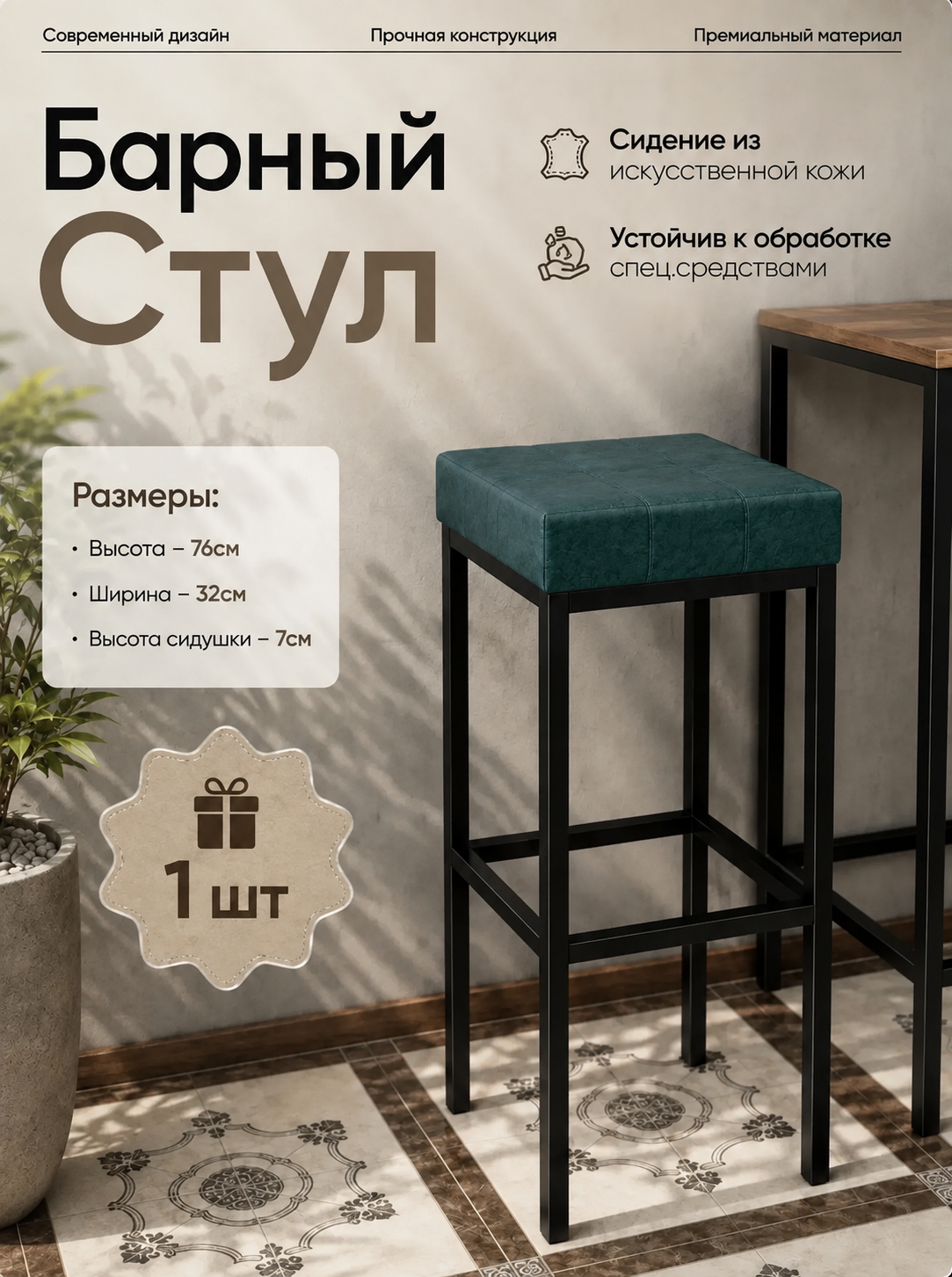 Стул барный Драголит, 32х32х76см, искусственная кожа