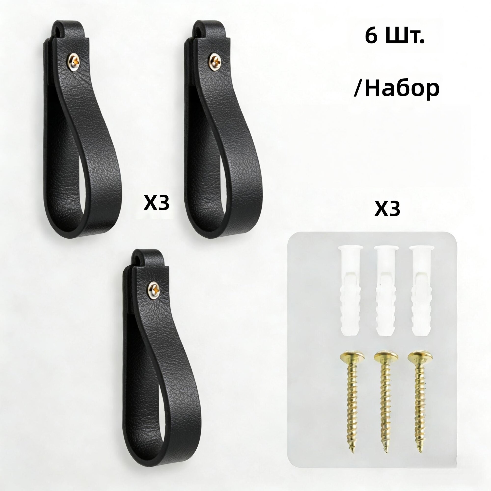 Настенные крючки из искусственной кожи (PU), комплект 6 шт, цвет черный, с винтами и дюбелями, для кухни, ванной, сада и декора дома