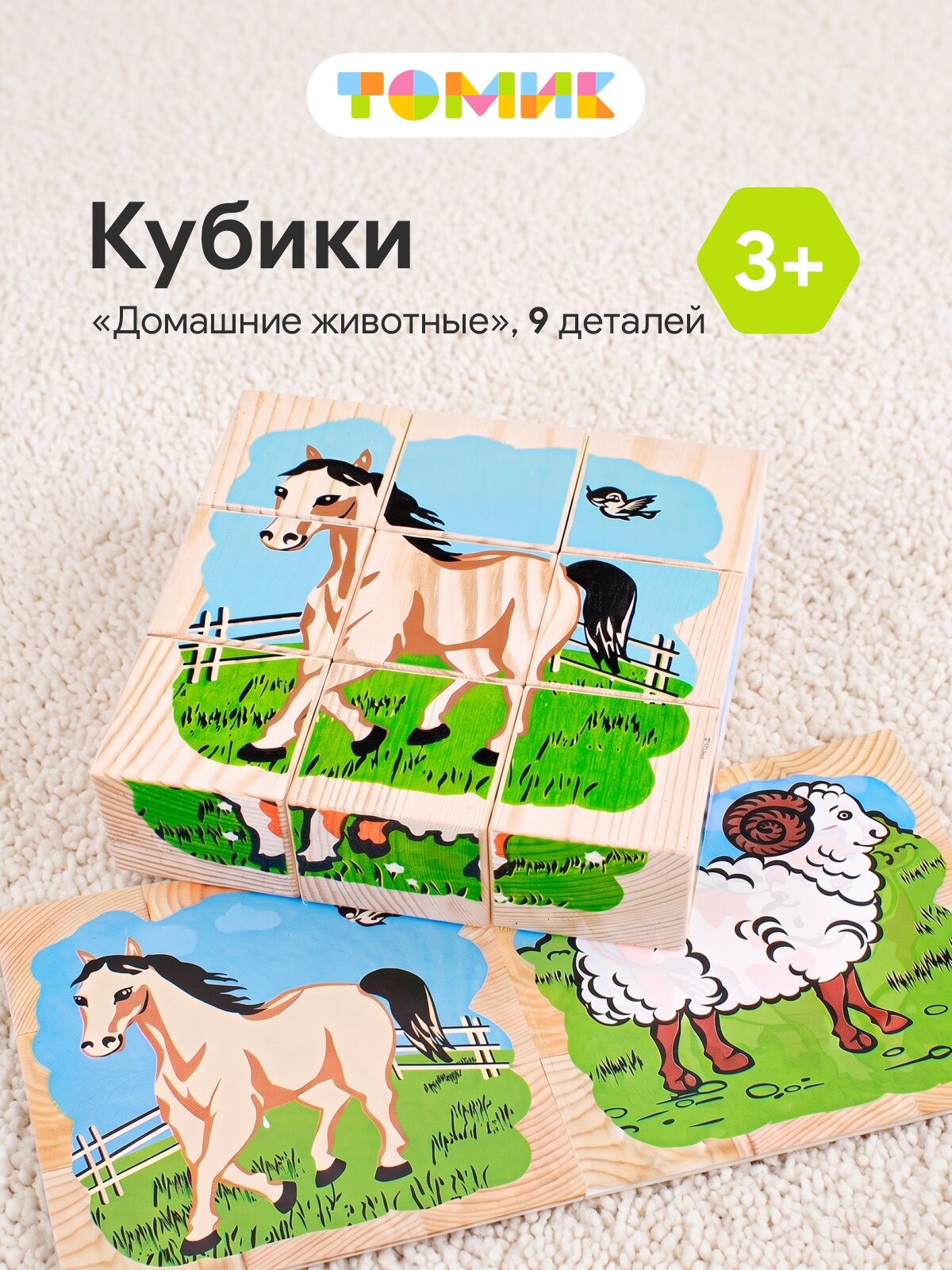 Кубики "Домашние животные" Томик 9 шт. 4444-3