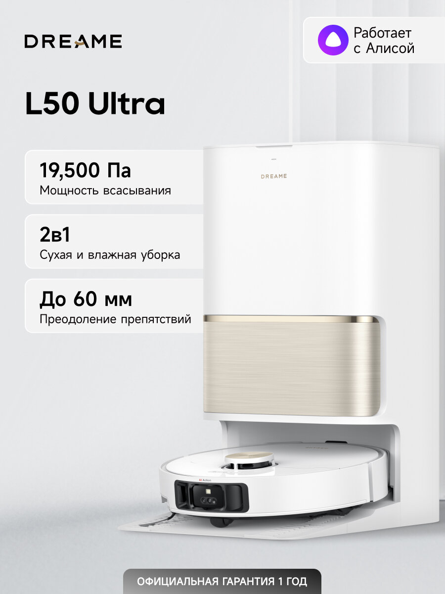 Dreame L50 Ultra робот-пылесос, 19 500 Па, база самоочистки, аккумулятор 6400 мА·ч, HyperStream™, OmniDirt™ 2.0