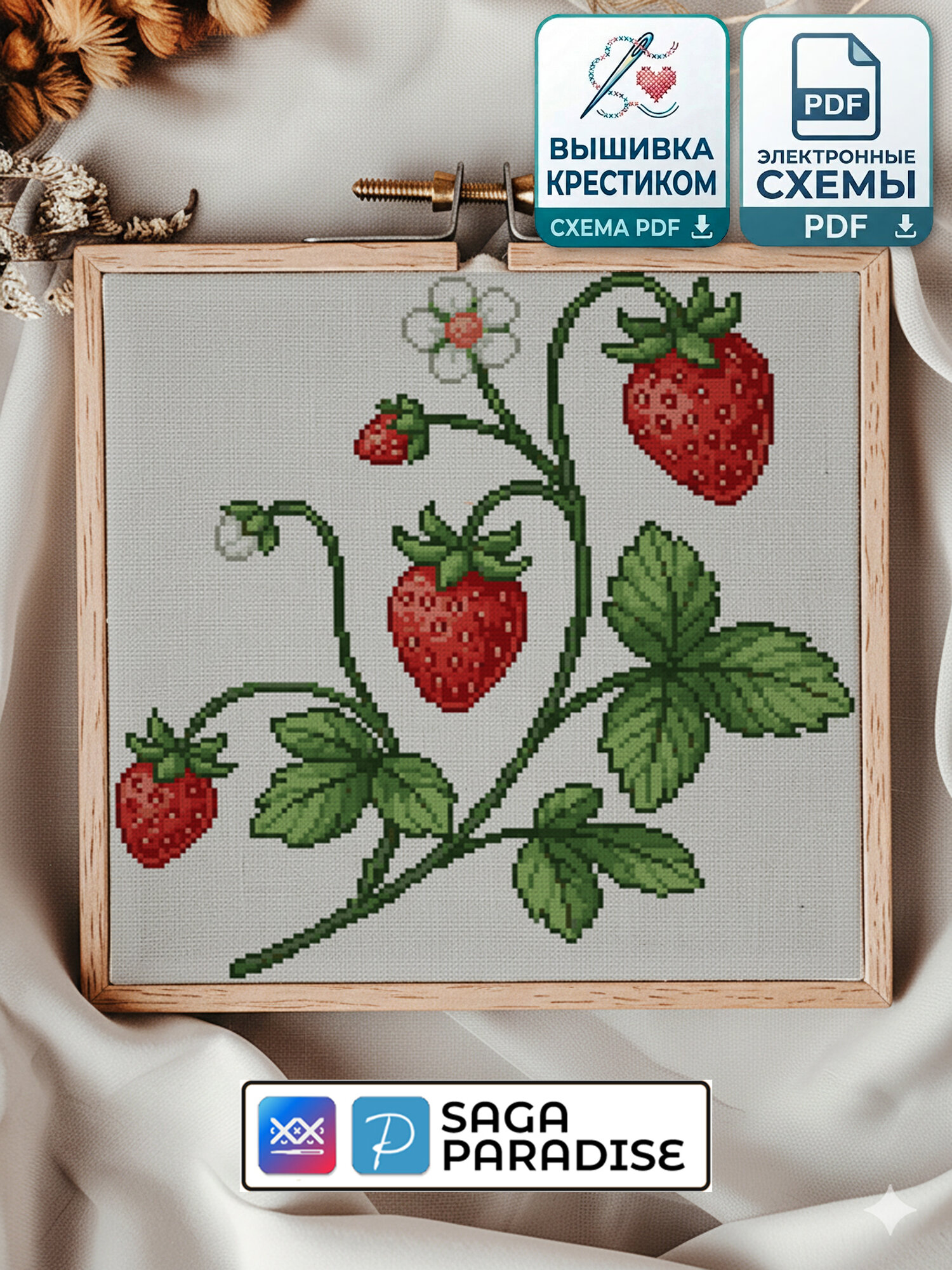 Электронная схема вышивки крестом «Лесная земляника» | PDF, Saga, Paradise | нитки Gamma