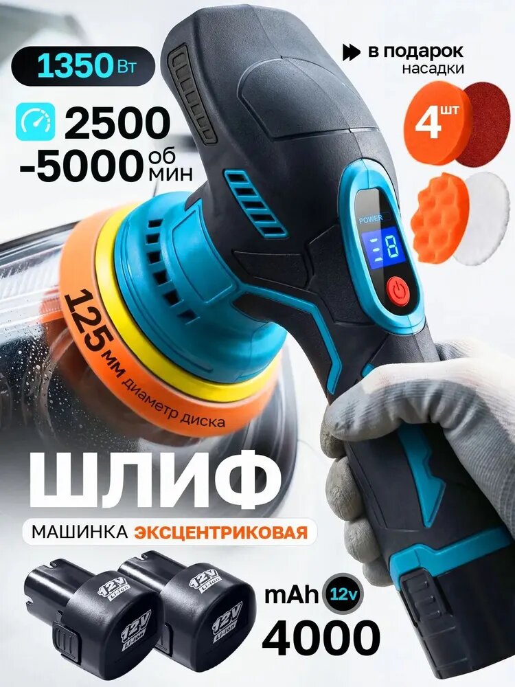 Шлифовальная машинка аккумуляторная мощная портативная аккумуляторная с шлифовальными кругами 125мм, 5000 об/мин.