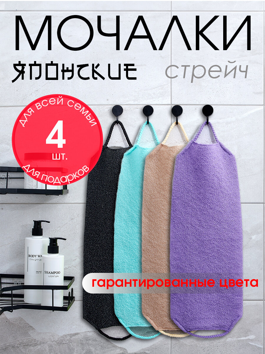 Набор мочалок японские для тела и для бани