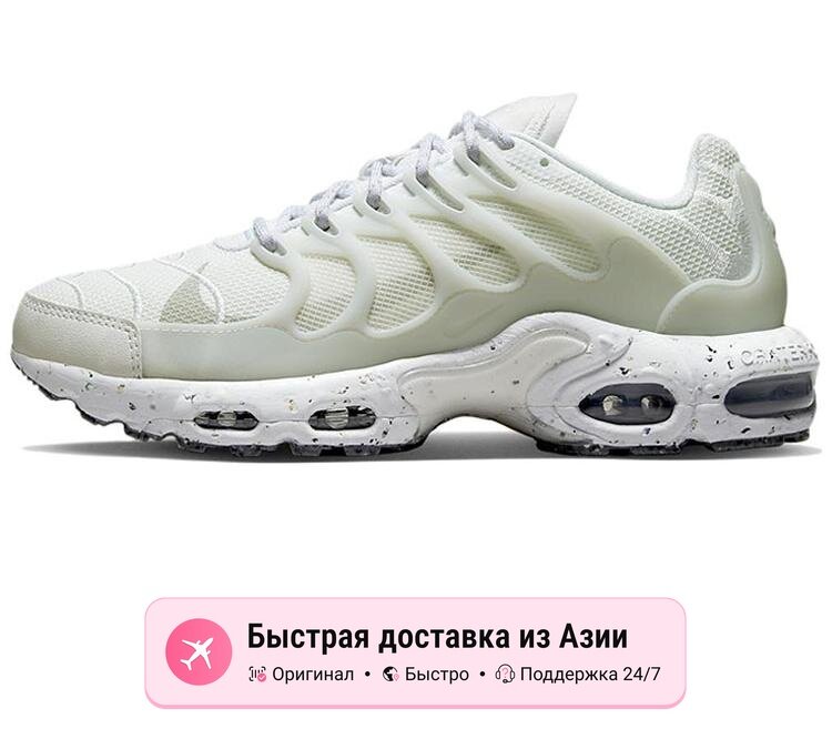 Кроссовки NIKE Air Max Terrascape Plus