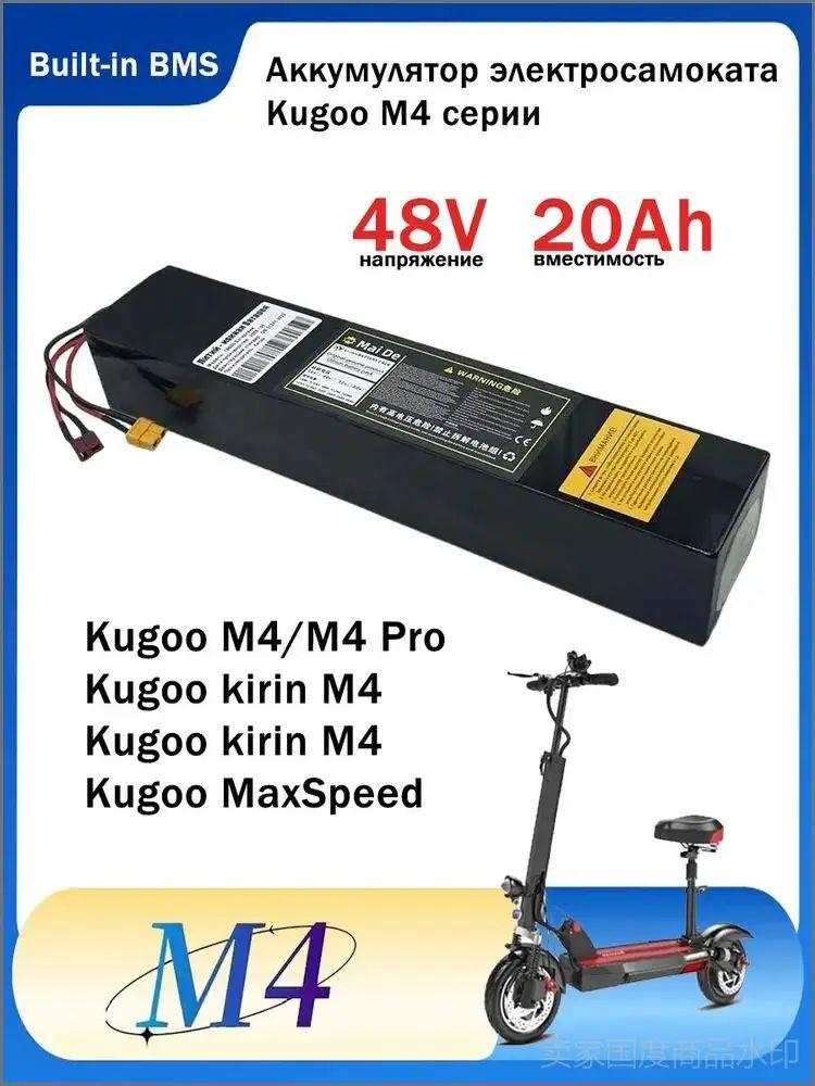 Аккумуляторная батарея для электросамоката Kugoo kirin M4/M4Pro/MaxSpeed (48V, 20Ah)
