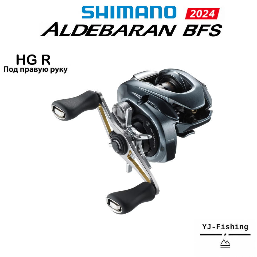 SHIMANO 2022 ALDEBARAN BFS HG R Под правую руку Кастинговое катушка Подходит для Морская и пресной, Япония