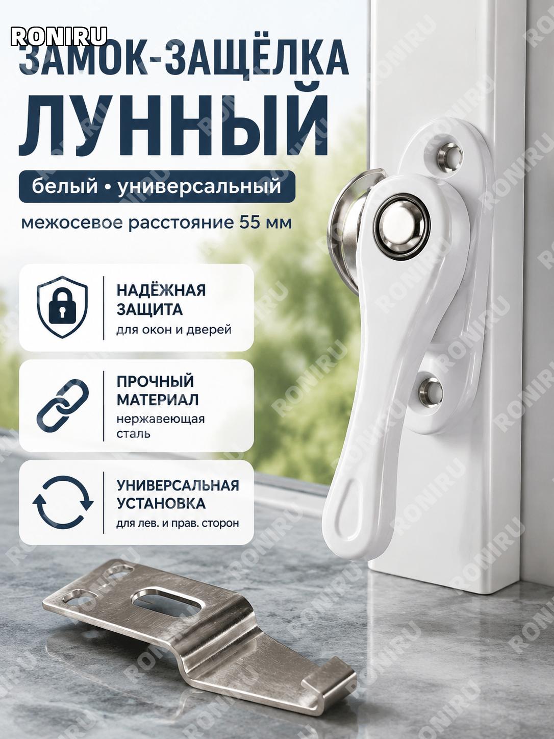 Крюк для замка раздвижной двери белый универсальный, нержавеющая сталь, расстояние 55 мм, длинный крючок для окон
