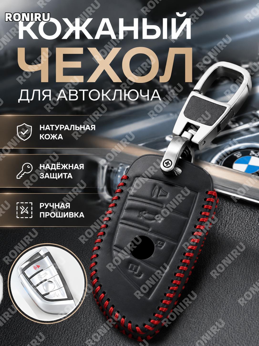 Кожаный чехол для ключа авто из натуральной кожи ручной работы для BMW 1 3 5 X1 X3 X5 и 7 серии удобство хранения
