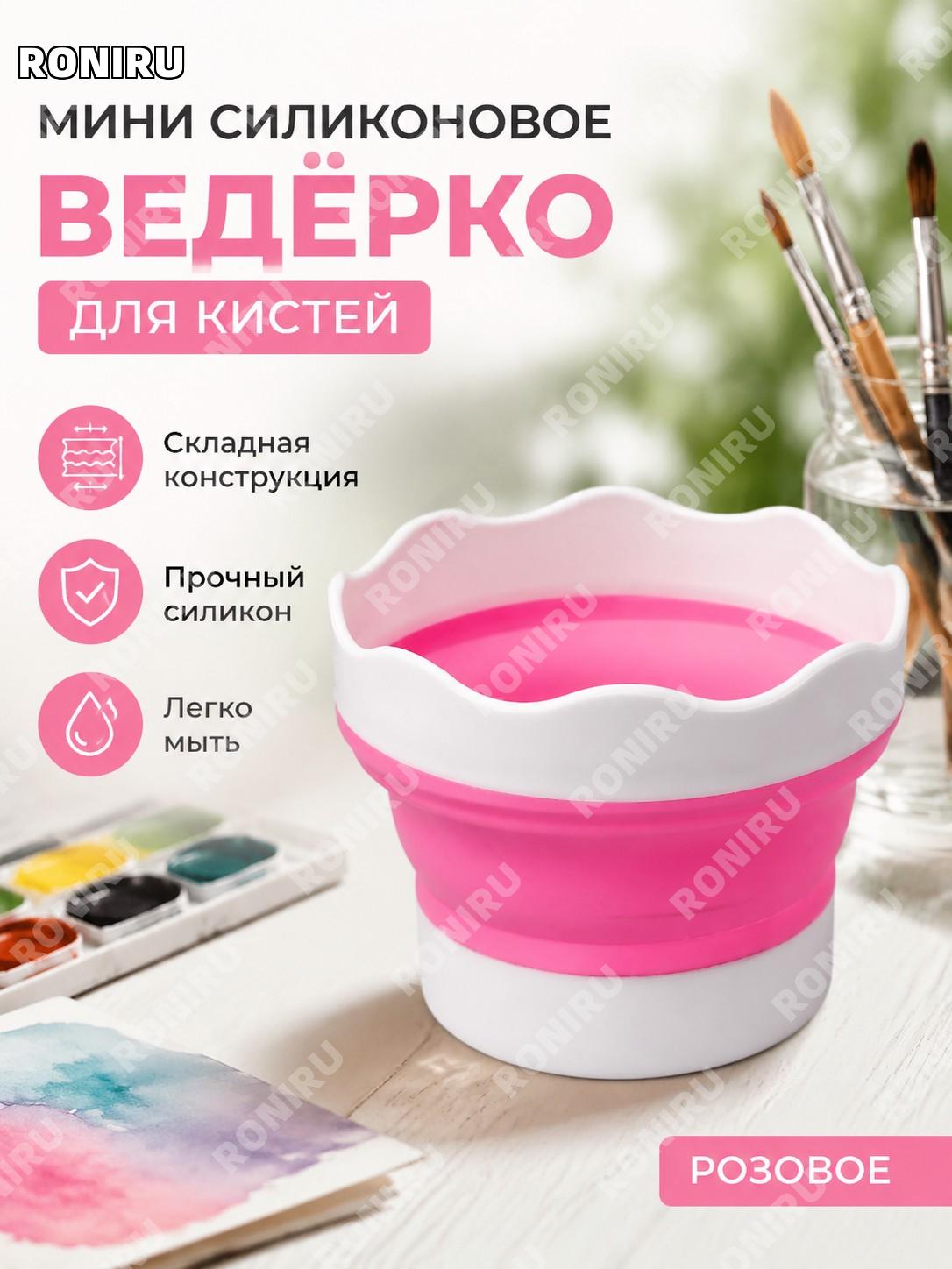 Мини силиконовое ведро для промывки кистей розовое, мини-стаканчик для рисования акварелью и гуашью для художников