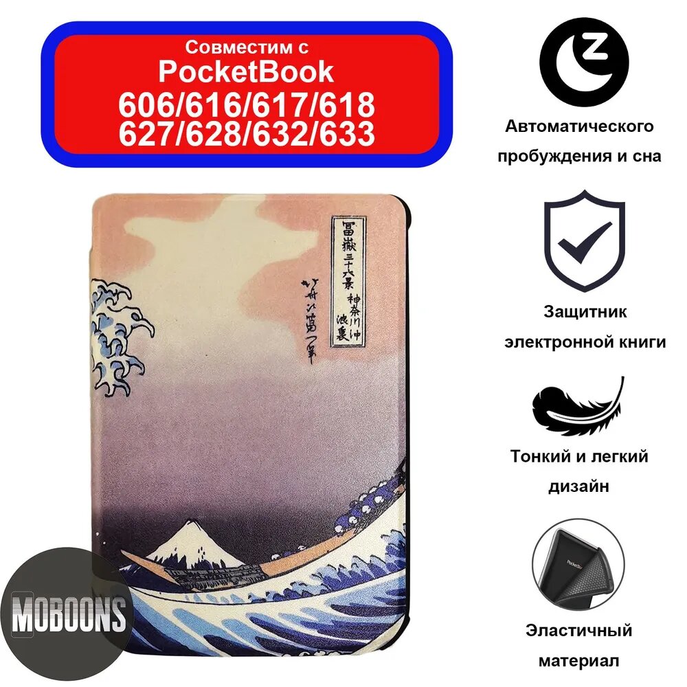 Чехол для Pocketbook 618 Basic Lux 4 обложка для 606 616 617 627 628 632 633