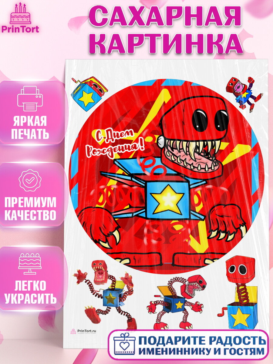 Сахарная картинка для торта Бокси Бу. Украшения для торта мальчику на День Рождения. Декор для выпечки PrinTort