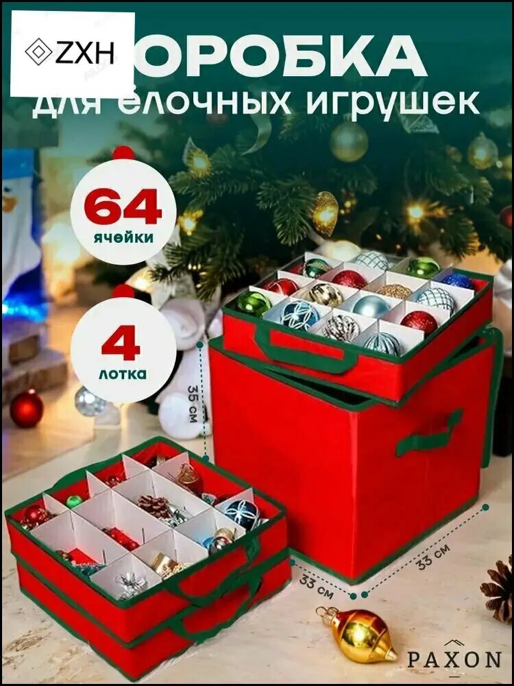 Коробка для хранения рождественских шаров PAXON Коробка для хранения ширина 33 см, высота 33 см.