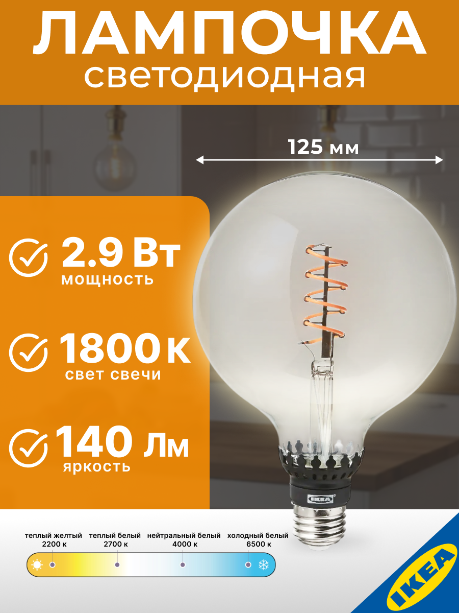 Лампа светодиодная 125мм E27 2.9Вт 140Лм 1800К серое прозрачное стекло IKEA ROLLSBO ролльсбу