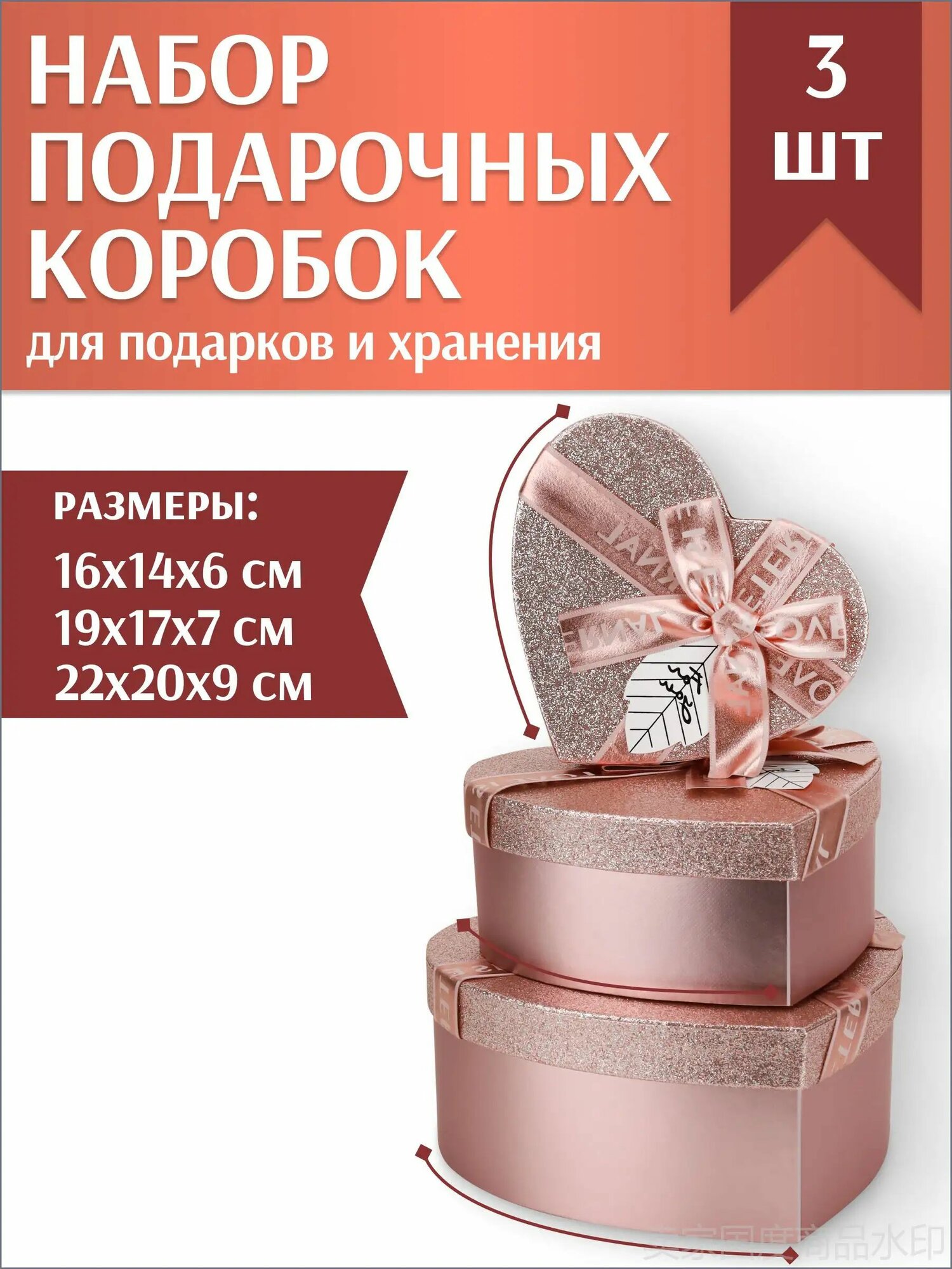Набор коробок в форме сердца 3 в 1 "Вечная любовь", 22*20*9, 19*17*7, 16*14*6см КОР-9425