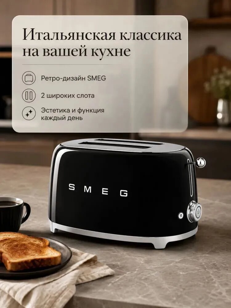 Тостер Smeg TSF01, 950 Вт, 2 ломтика, ретро дизайн, черный матовый, евровилка