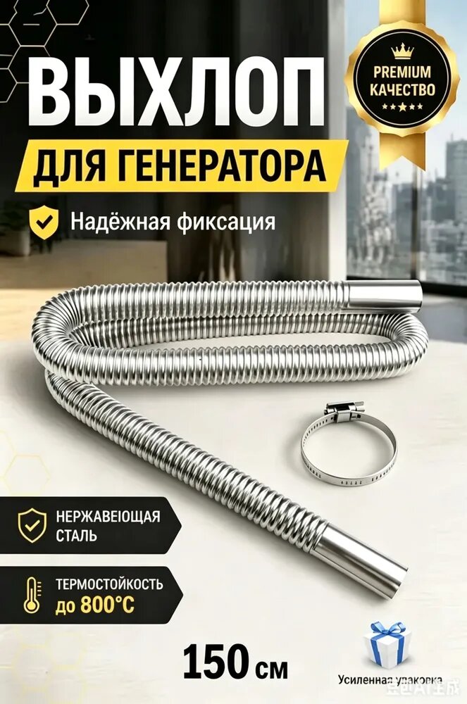 Выхлопная труба для генератора из нержавеющей стали с хомутами, отвод выхлопных газов генератора