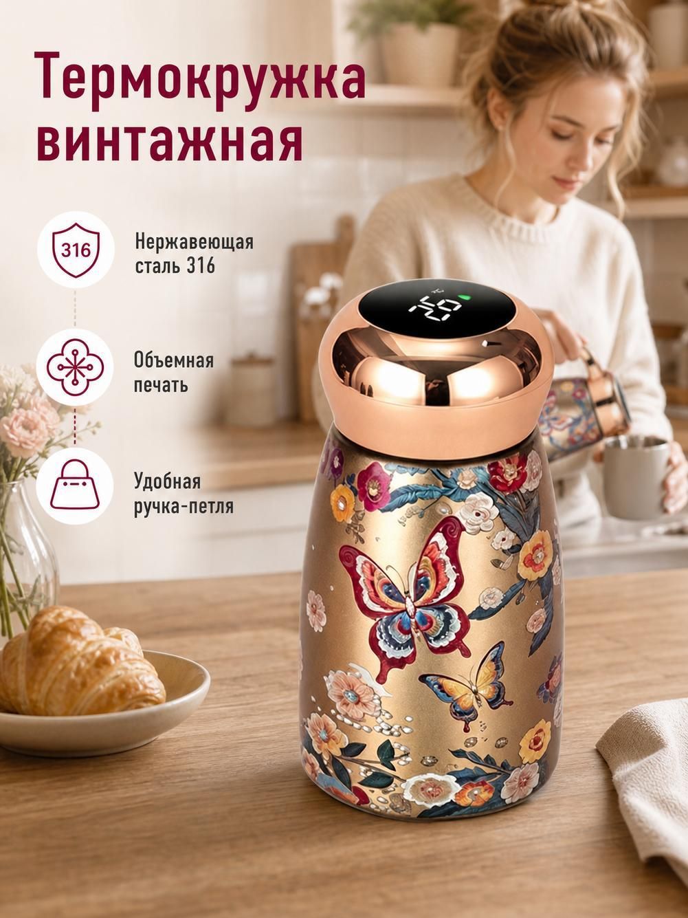 Термокружка