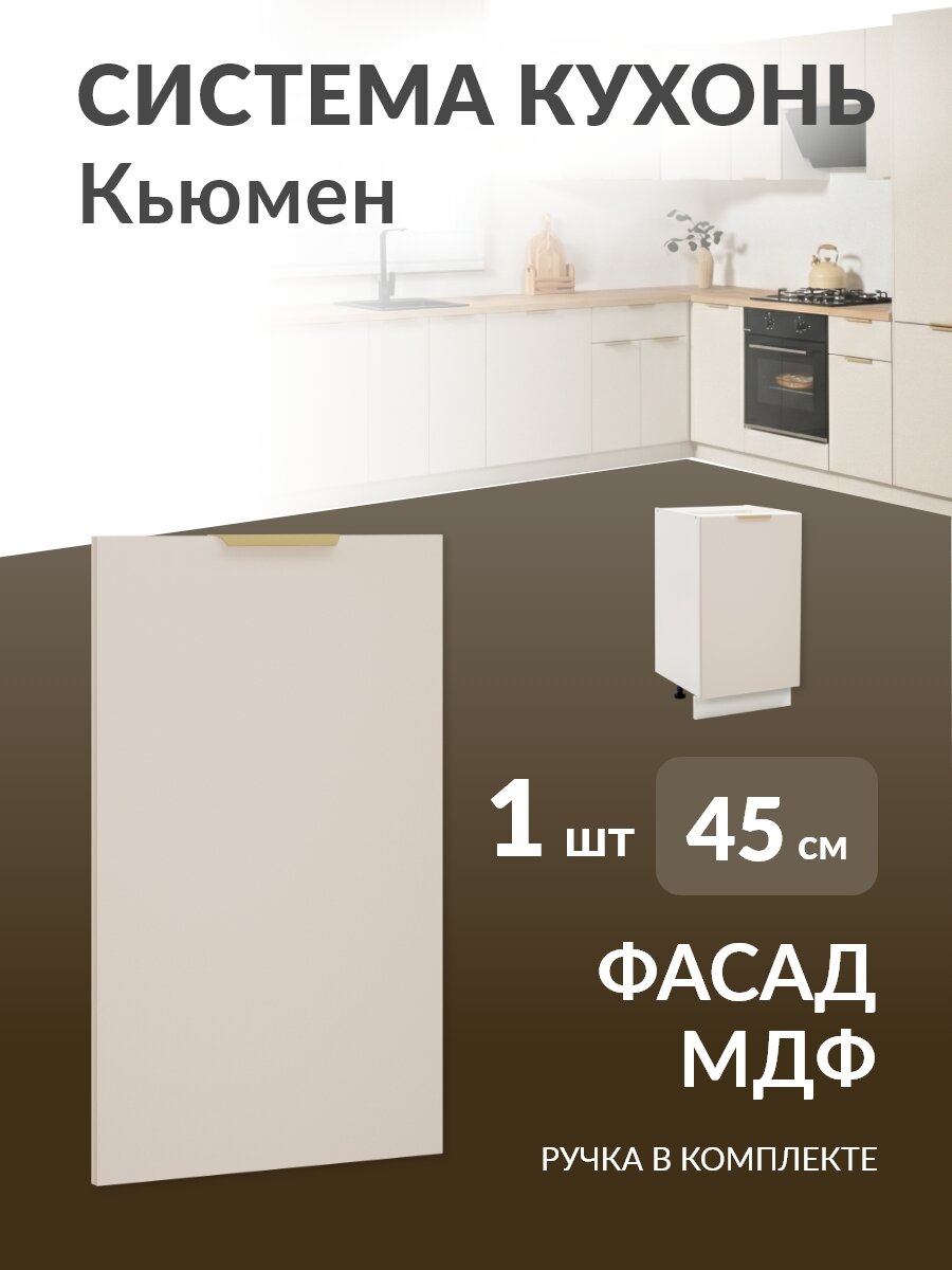 Фасад МДФ в каркас 45см Кьюмен