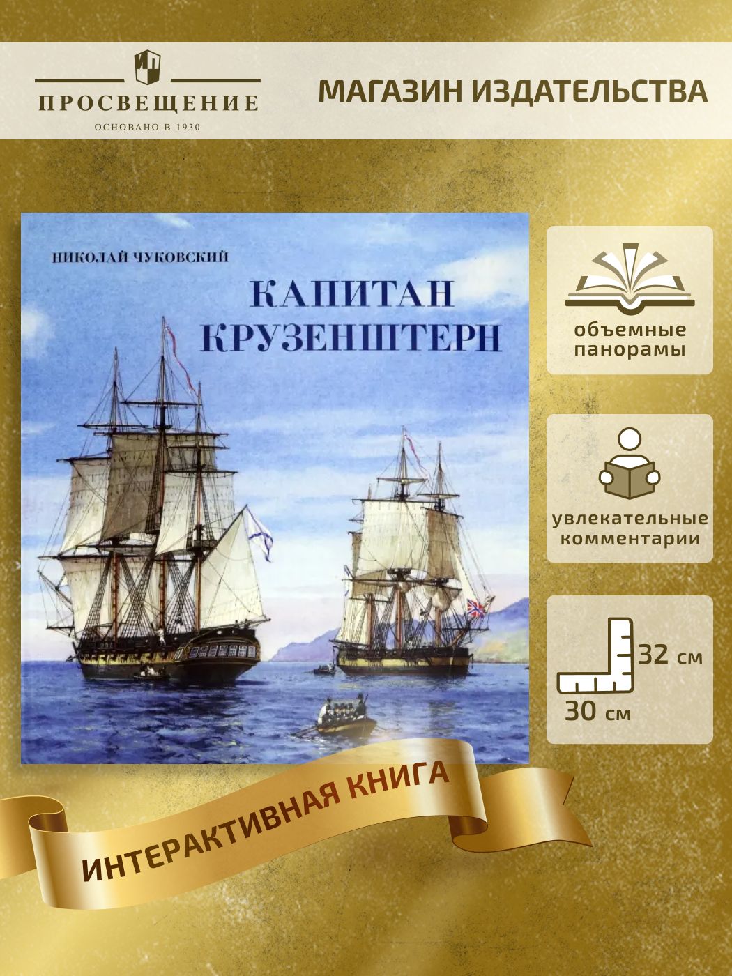 Капитан Крузенштерн