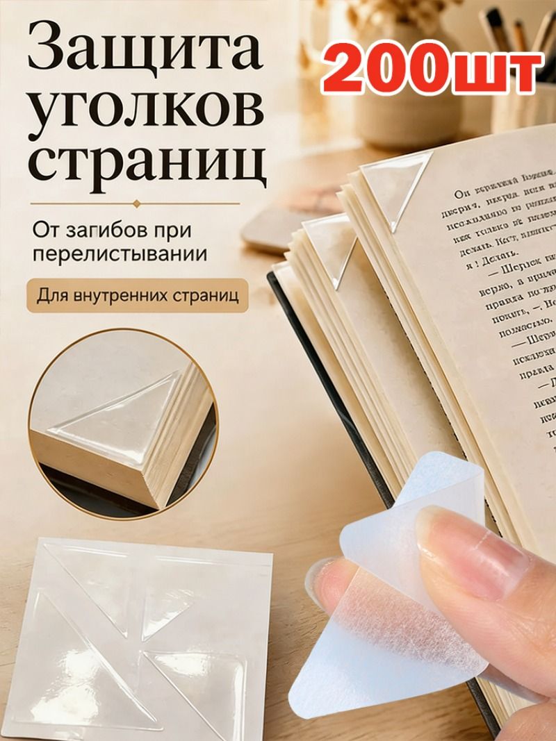 Разделитель для тетради, листов: 200