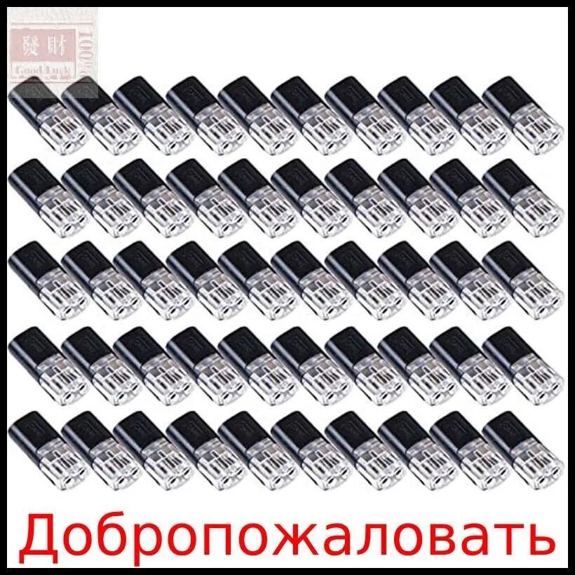 Набор 50 шт. двойной быстрозажимной соединитель для проводов с фиксатором, низковольтные клеммы / без снятия изоляции "PA66"