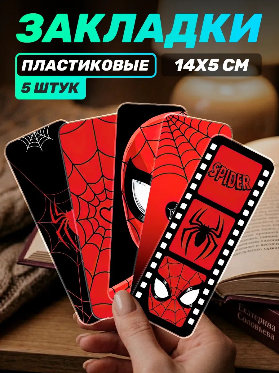 Закладка для книг подарочный набор Человек паук