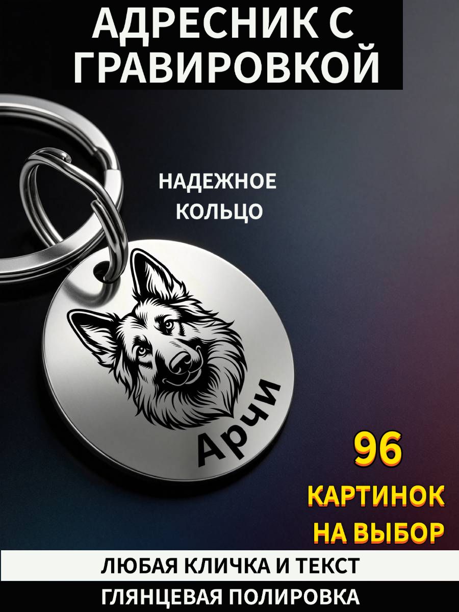 Адресник для собак с гравировкой породы, круглый, нержавеющая сталь, серебристый,25x25x1.5 mm