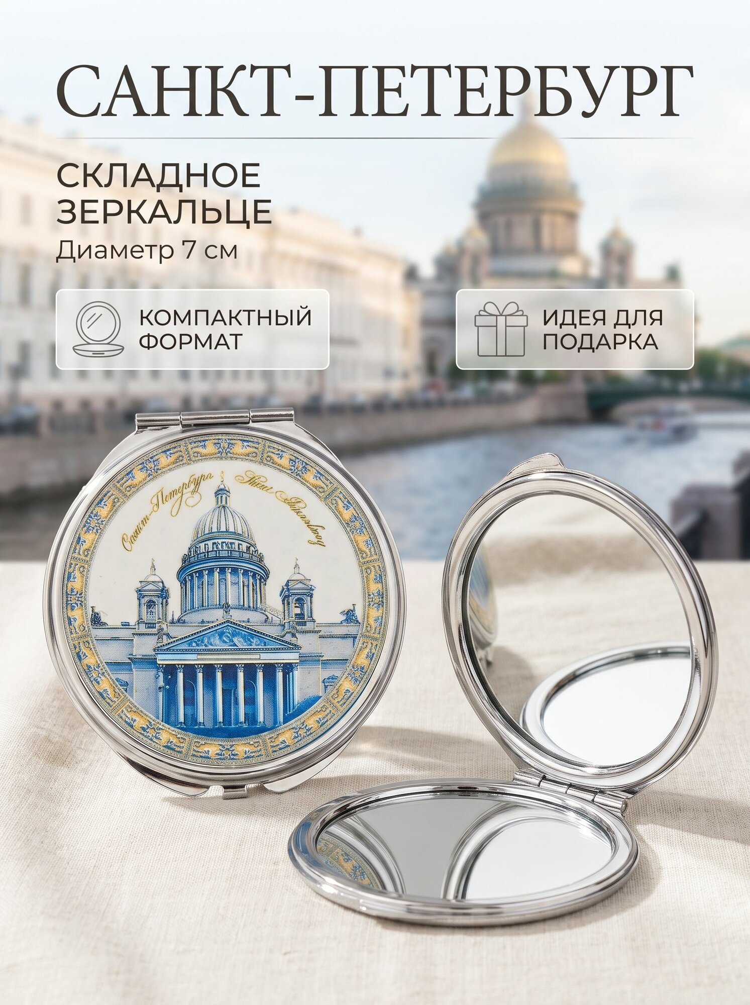 Зеркальце карманное складное косметическое для макияжа ,