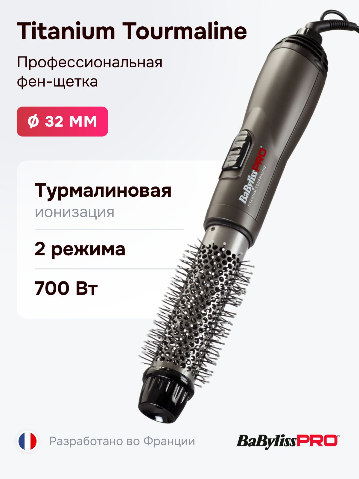 Фен-щетка BaByliss Pro Titanium Tourmaline BAB2676TTE